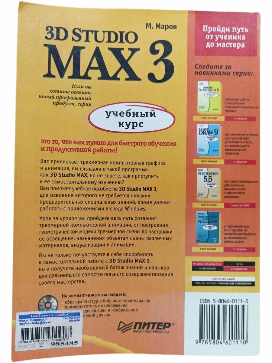 3D Studio MAX 3.0 — фото 1