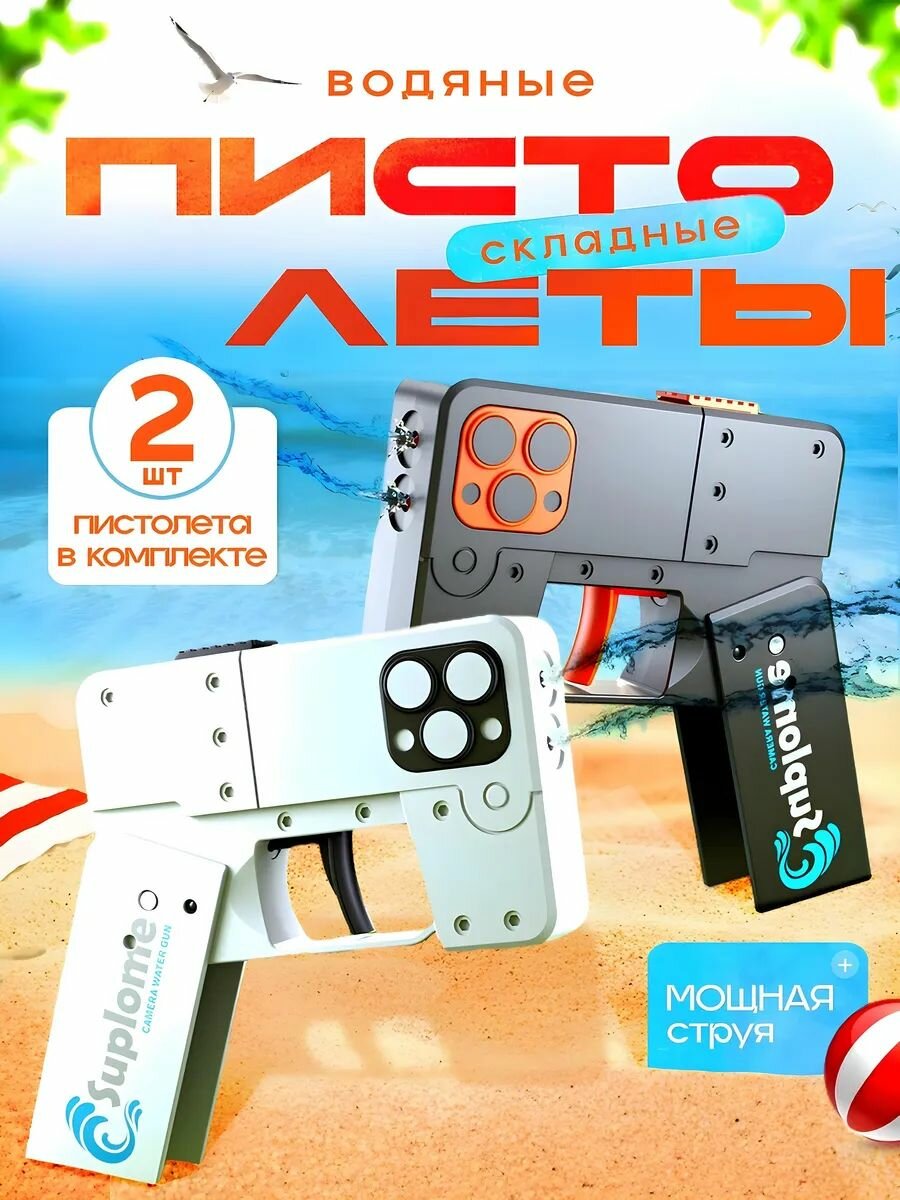 Складной игрушечный водяной пистолет