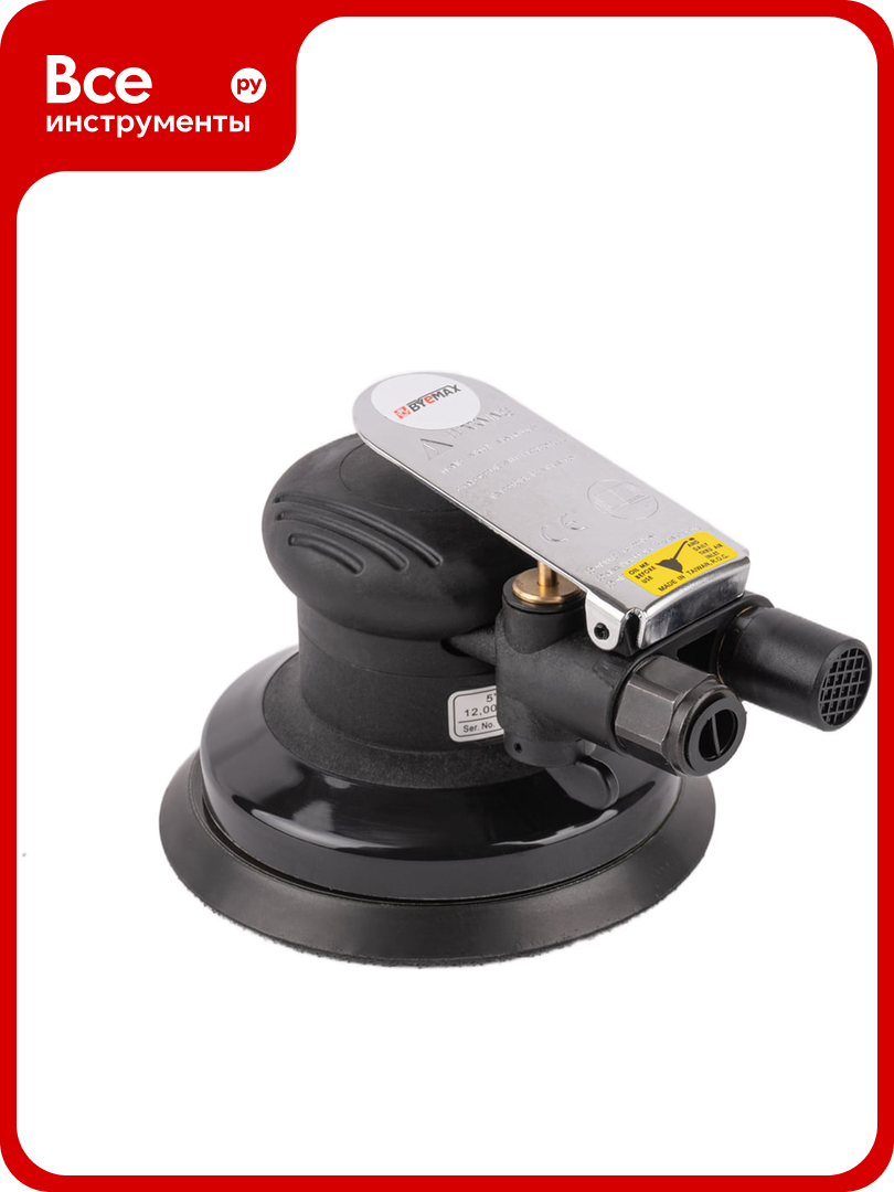 Орбитальная пневмошлифмашина Byemax BM-65-6133, Низкий уровень звукового давления способствует работе без утомления