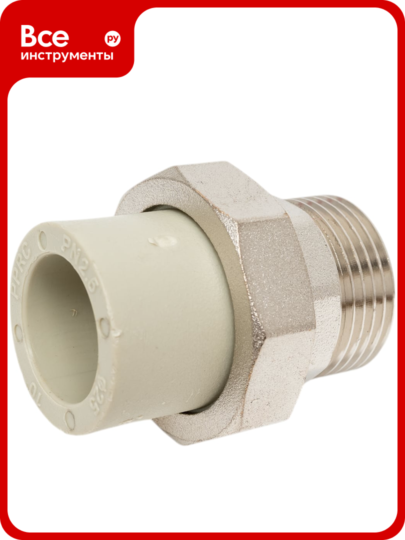Муфта комбинированная разъёмная Damento наружная резьба, 25х1", серый 9008, соединения