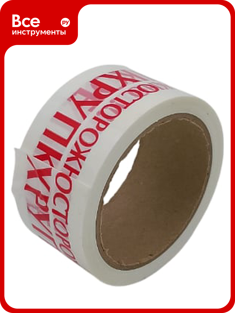 Клейкая лента ДМД-Упак с логотипом "осторожно хрупкое" (красные буквы на белом фоне)48мм/43мкм/50м 2017055, белый, 48 мм