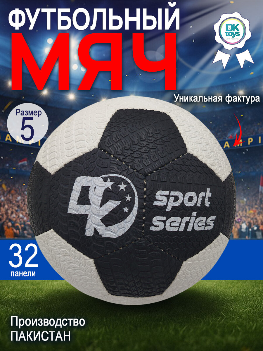 Футбольный мяч DK Toys, размер 5, белый/чёрный, для игр и тренировок