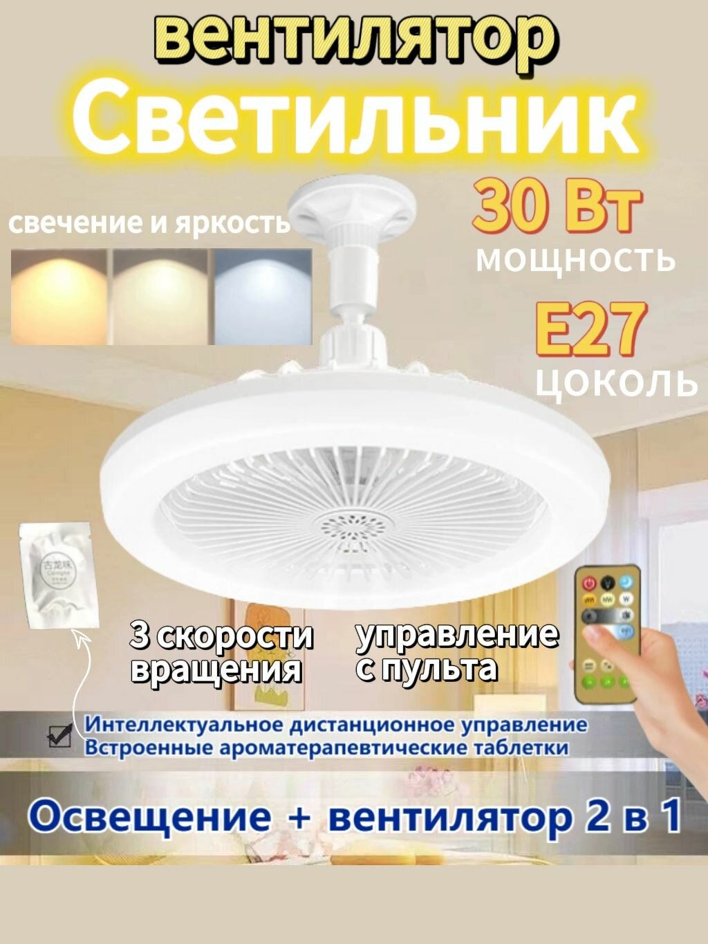 Люстра-вентилятор, E27, 30 Вт, Держатель лампы можно поворачивать