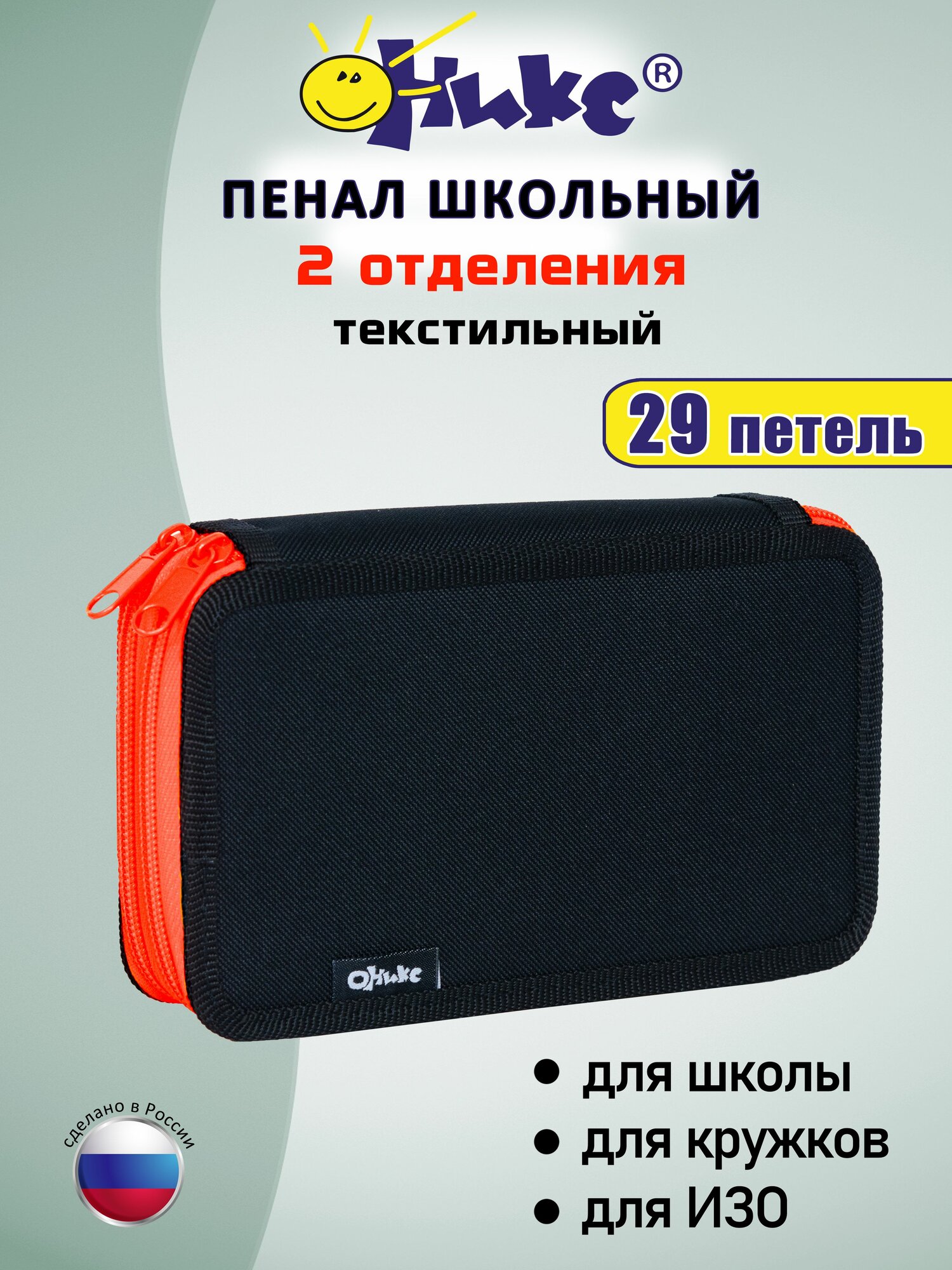 Пенал школьный оникс Чёрный-ярко-оранжевый , 2 отделения, полиэстер