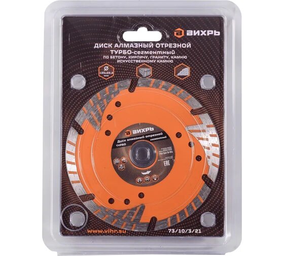 Диск алмазный отрезной турбо-сегментный (125х22.2 мм; сухая резка) Вихрь 73/10/3/21