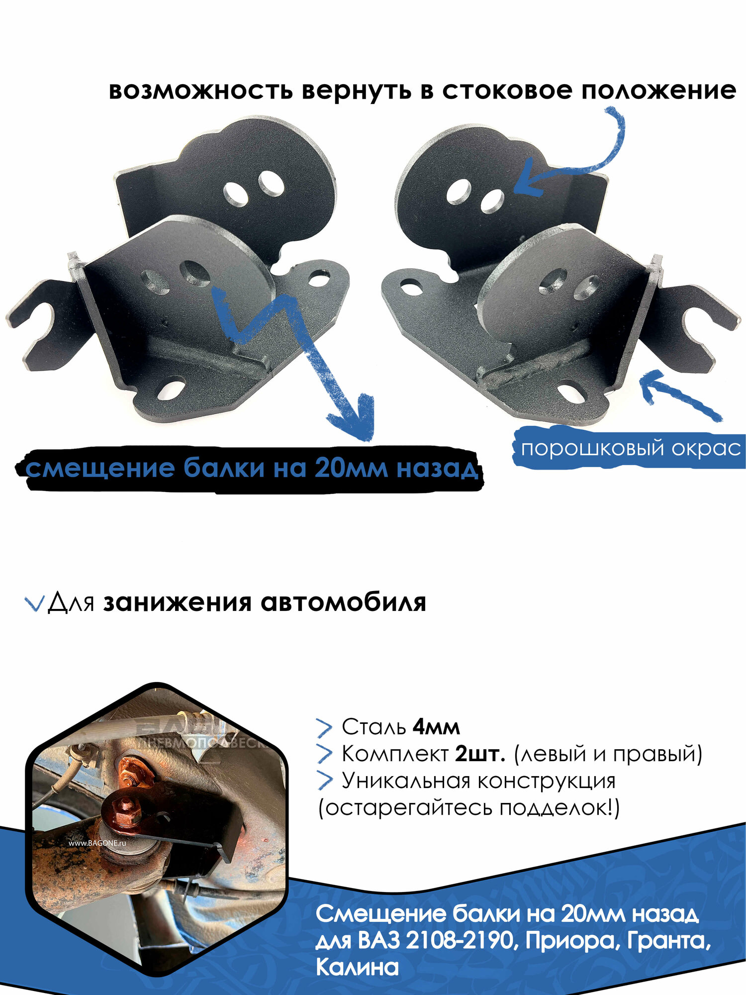 Проставки (кронштейны) смещения задней балки на 20мм (назад) ВАЗ 2108-2114, 2170, гранта, калина (лев/прав)