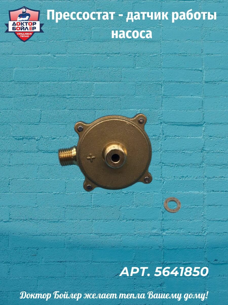 Прессостат BAXI 5641850, для котлов BAXI, датчик работы насоса, желтый