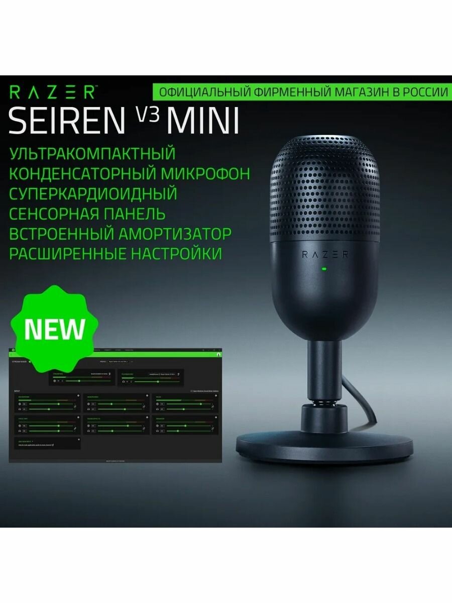 Микрофон