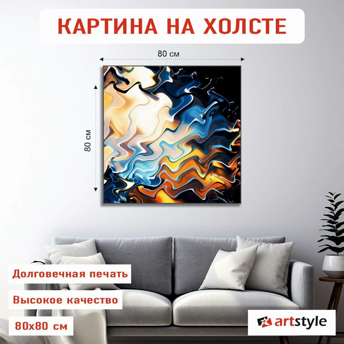 Интерьерная картина Без Подрамника на холсте "Абстракция"