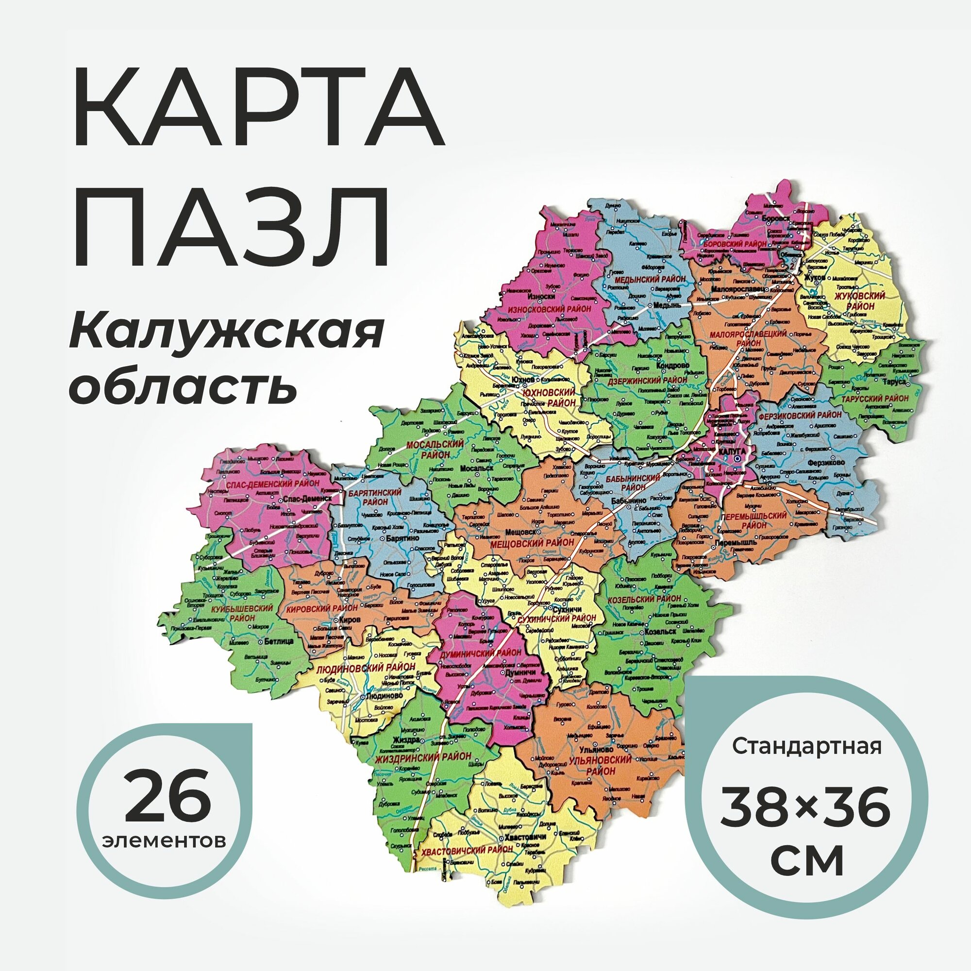 Деревянные пазлы карта Калужская область, размер 38х36 см, 26 элементов / Пазлы регионы России