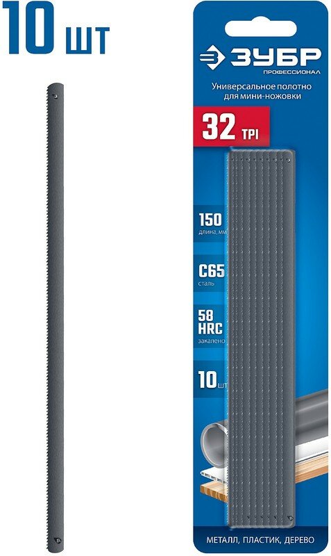 ЗУБР мини 150 мм, 32TPI, 10 шт, Универсальное полотно для ножовки-мини (1567-S10)