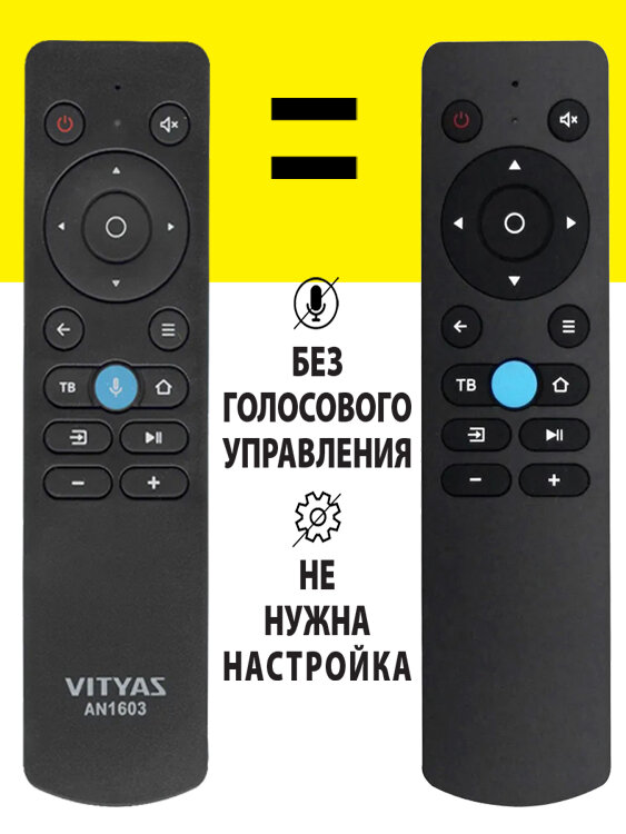 Замена Пульта Витязь (VITYAZ) AN-1603. Аналог без звукового ассистента.