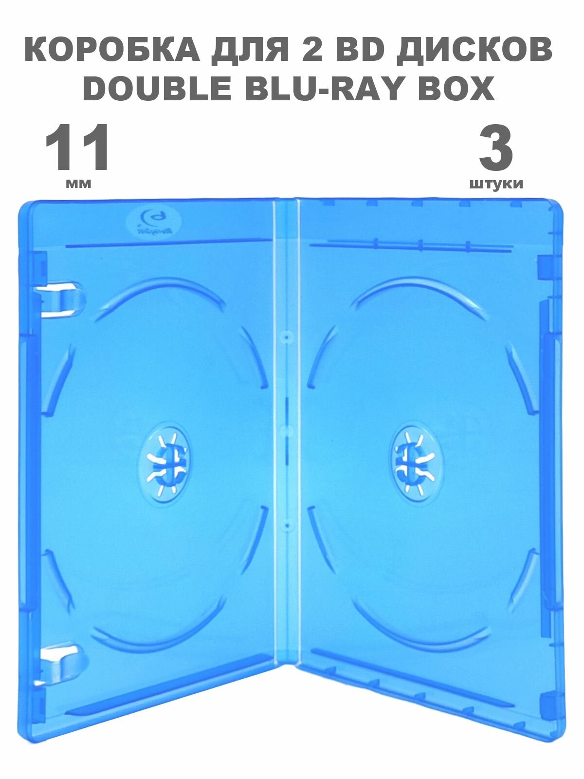 Коробка Blu-ray box 2 диска / Бокс BluRay двойной / Футляр для BD диска, 11мм, голубой, 3 штуки