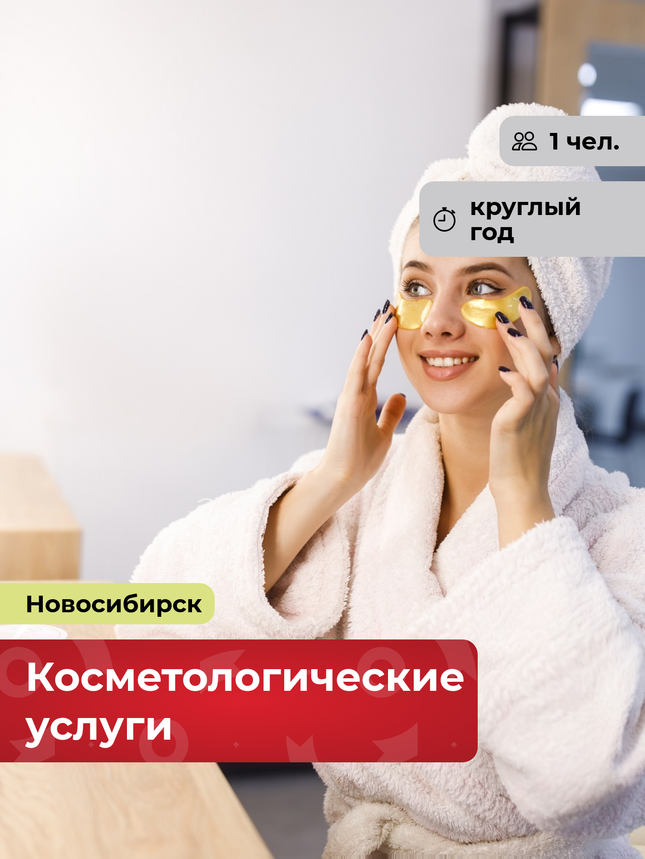 Подарочный сертификат bonodono Косметологические услуги «Код красоты.» г. Новосибирск