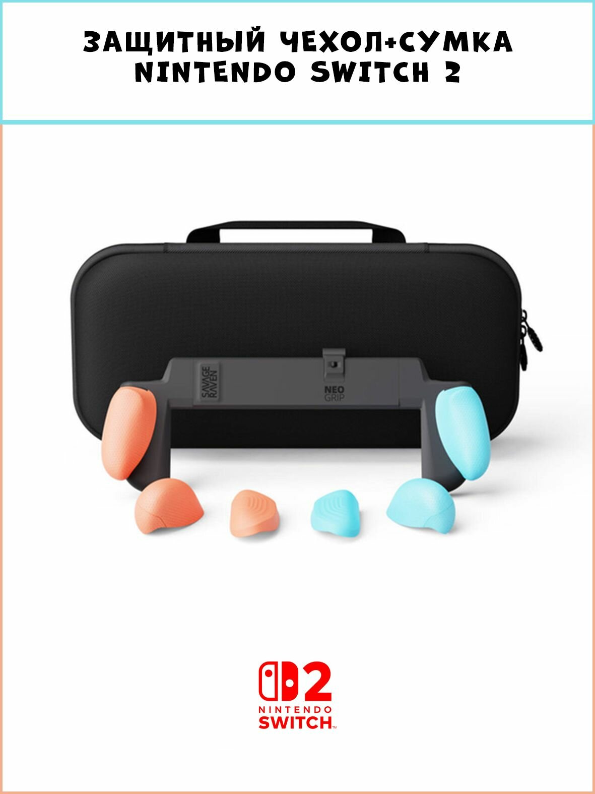 Чехол + сумка кейс Skull & Co. Nintendo Switch 2 cо сменными ручками, голубой с оранжевым