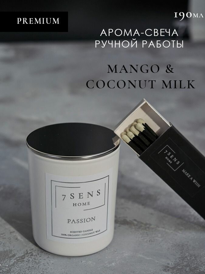 Ароматическая свеча из кокосового воска, Mango & Coconut MILK, 190мл