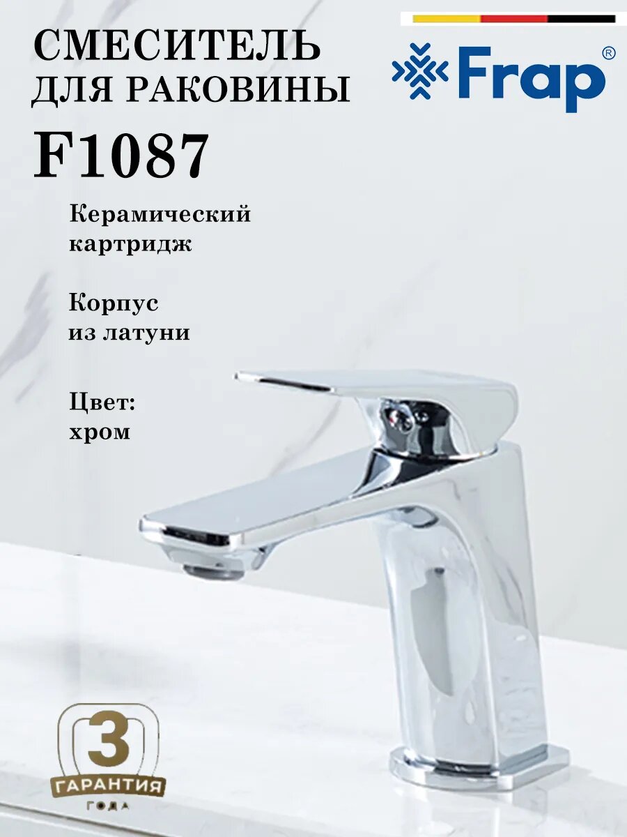 Смеситель для раковины FRAP F1087