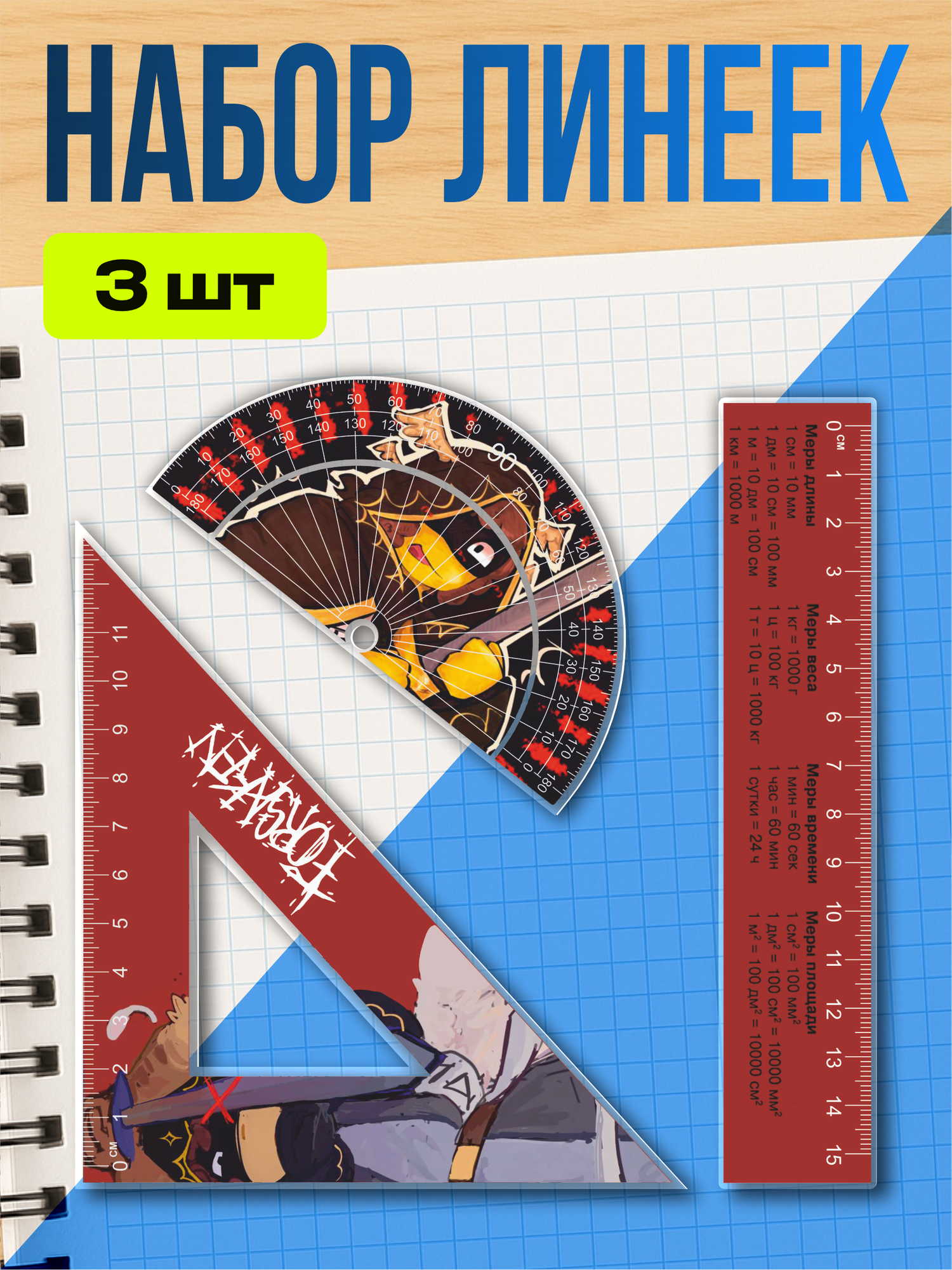 Набор линеек для школьника с транспортиром Роблокс Теламон