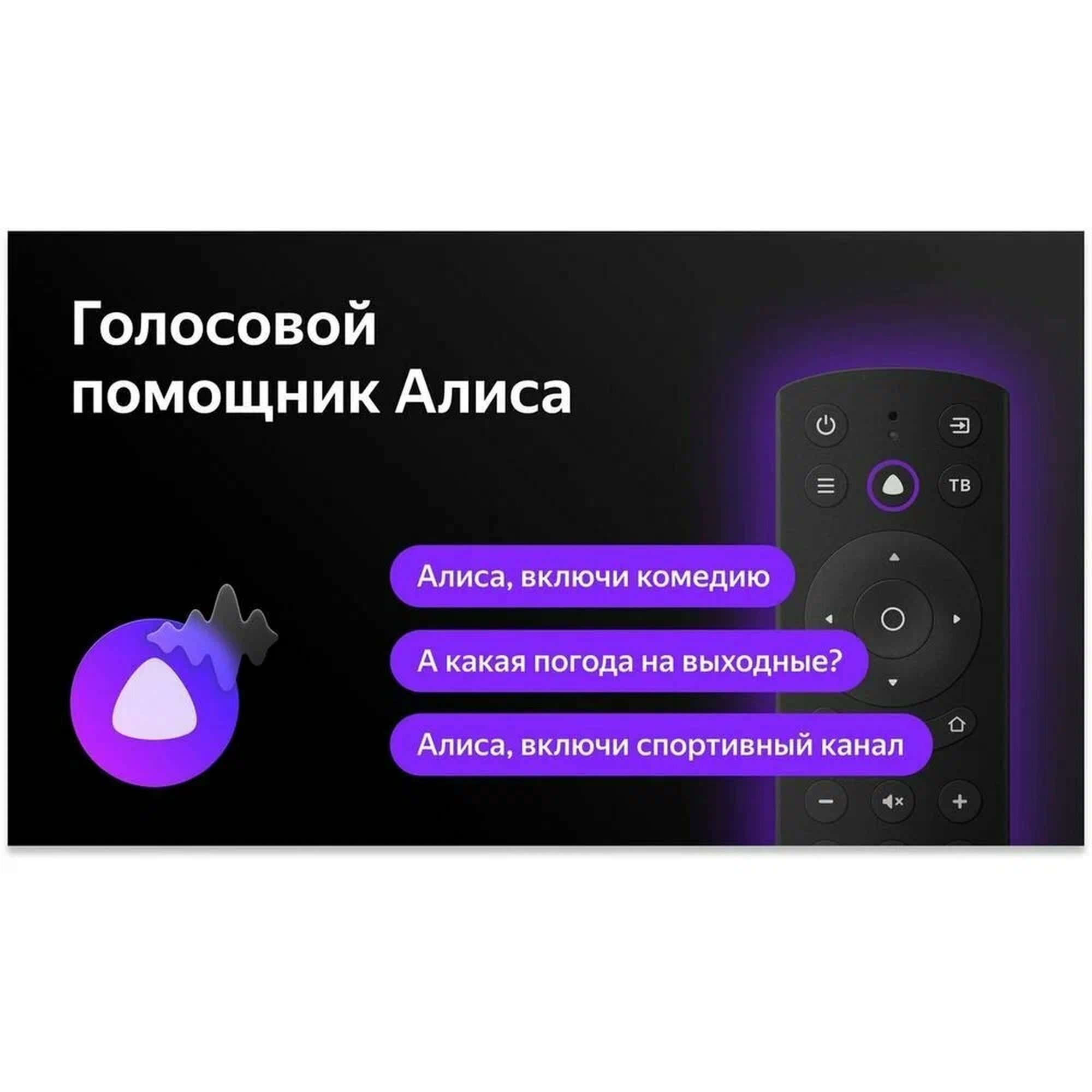 Телевизор BBK 55LED-8259/UTS2C (B), 55", LED, 4K Ultra HD, Яндекс. ТВ, черный