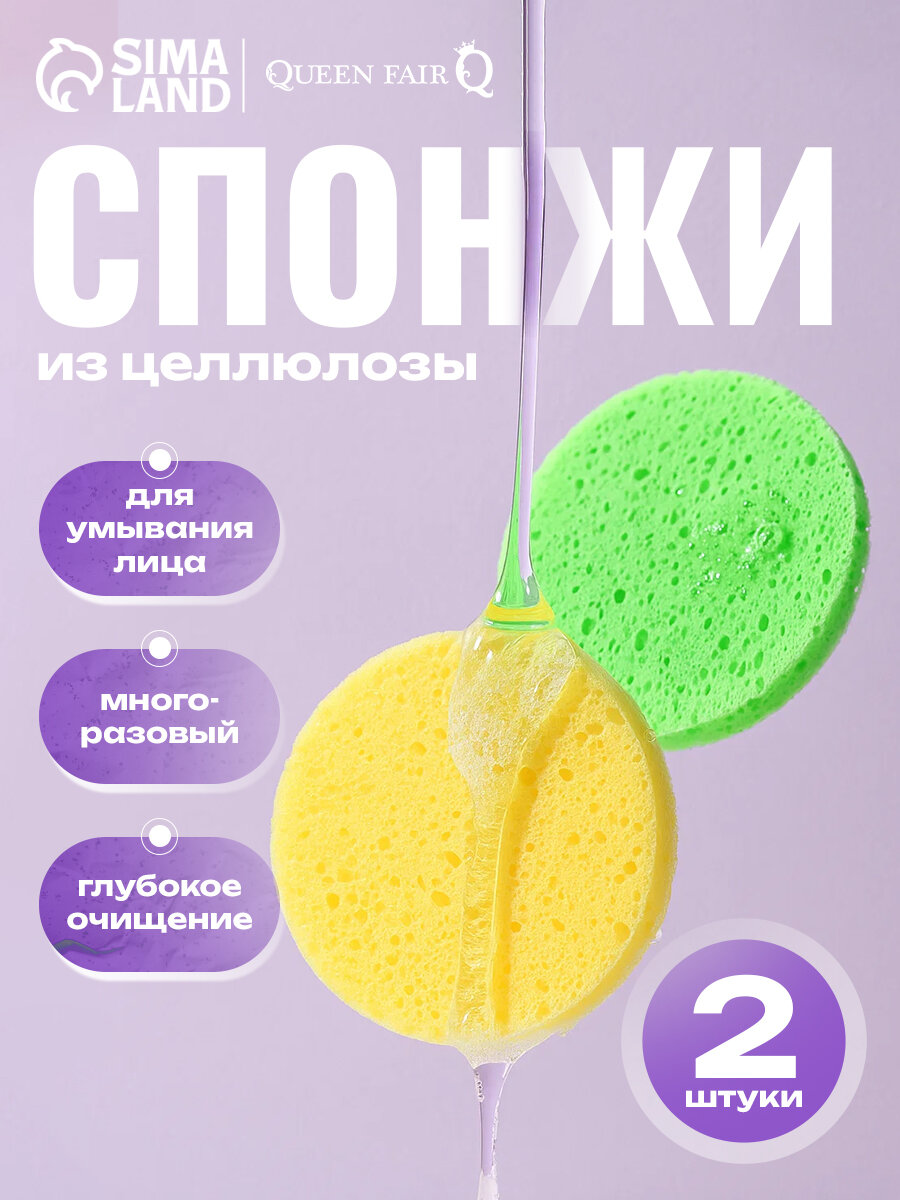 Спонжи многоразовые для умывания - 2 шт QF, размер 8 х 8 см, цвет микс