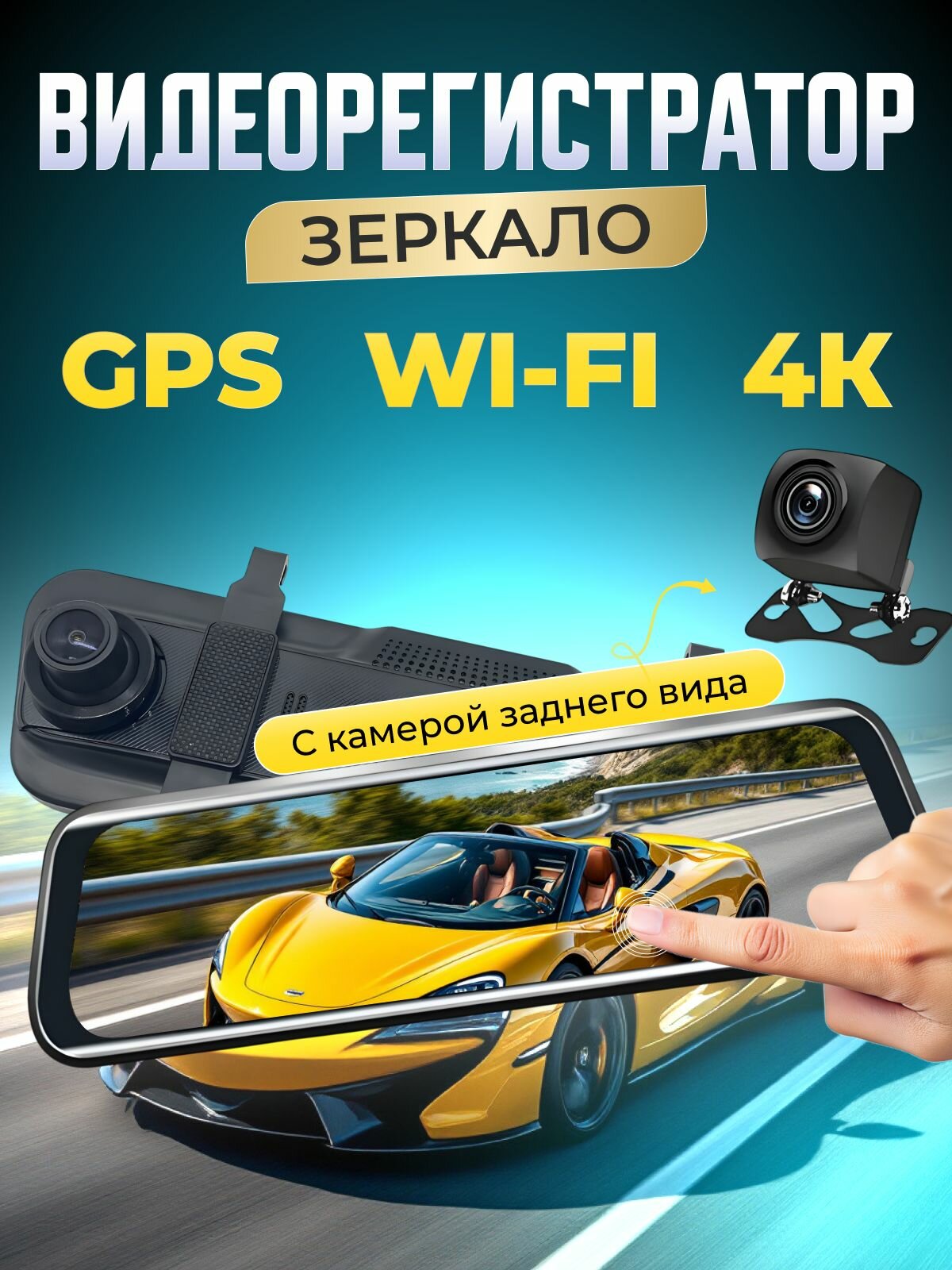 Видеорегистратор зеркало, автомобильный видеорегистратор зеркало с камерой заднего вида wi-fi с 4к
