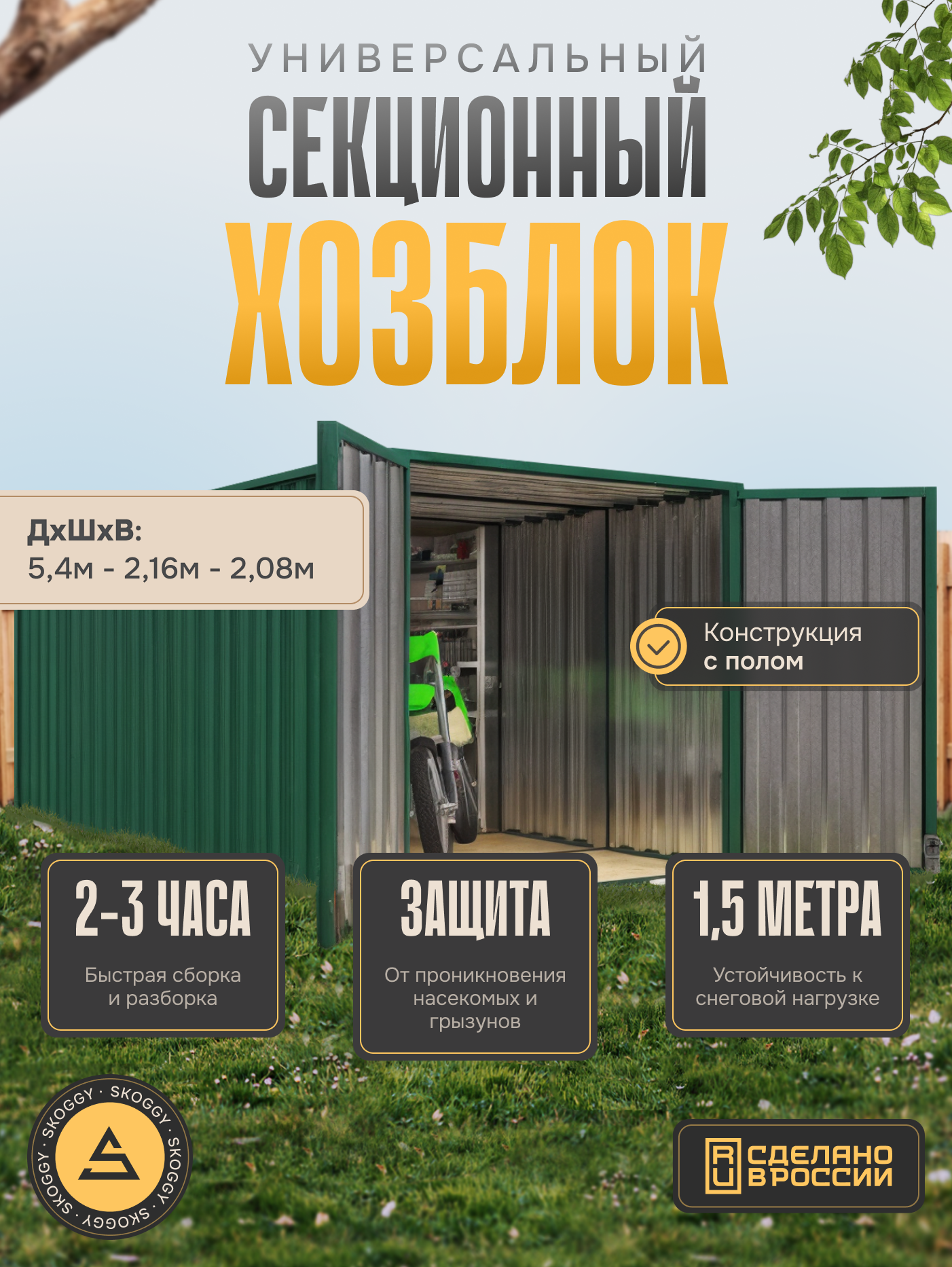 Хозблок секционный 5м/Наборные секции метровые/ Гараж металлический/ Сборно-разборный хозблок