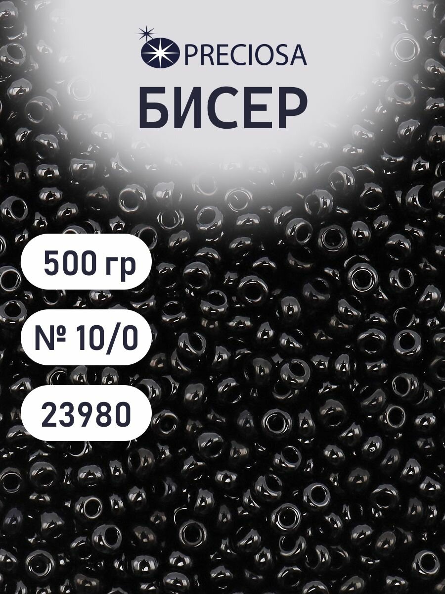 Бисер чешский Preciosa 10/0 (2,3 мм), 500 г, непрозрачный (цвет 23980)