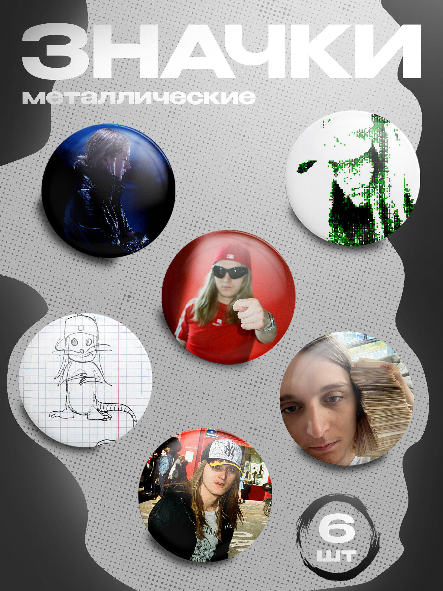 Набор значков