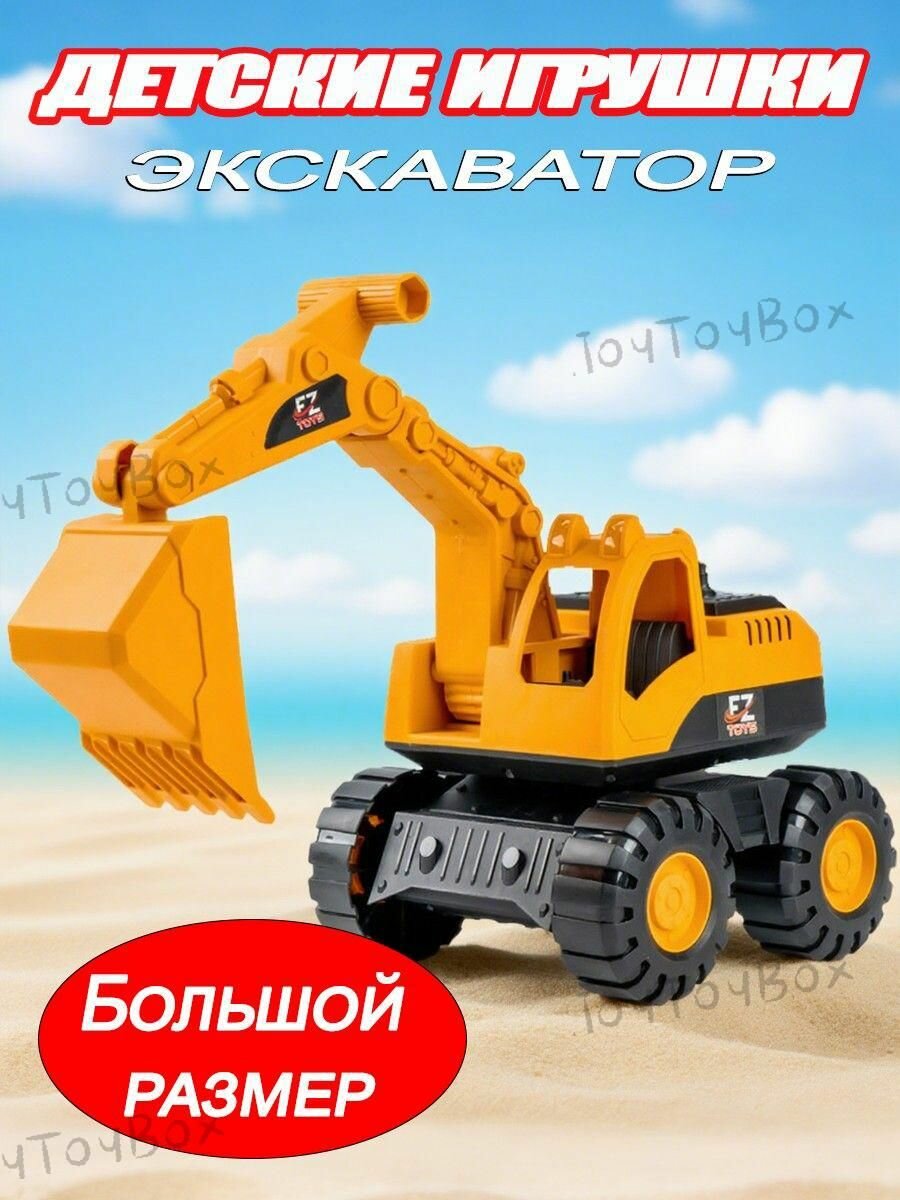 Инерционное моделирование транспортных средств: большой многофункциональный экскаватор для песочницы, бульдозер, самосвал - игрушка для детей