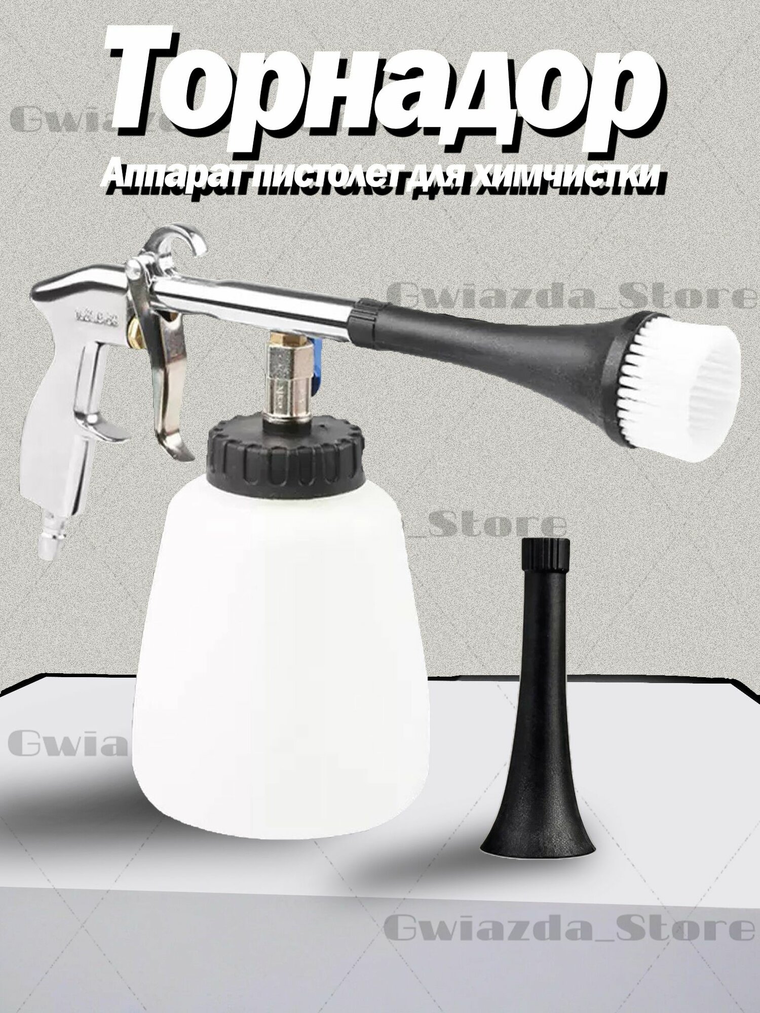 Аппарат для химчистки Торнадоры 1 л — для чистки салона и кожаных поверхностей, удаления грязи из щелей, белый