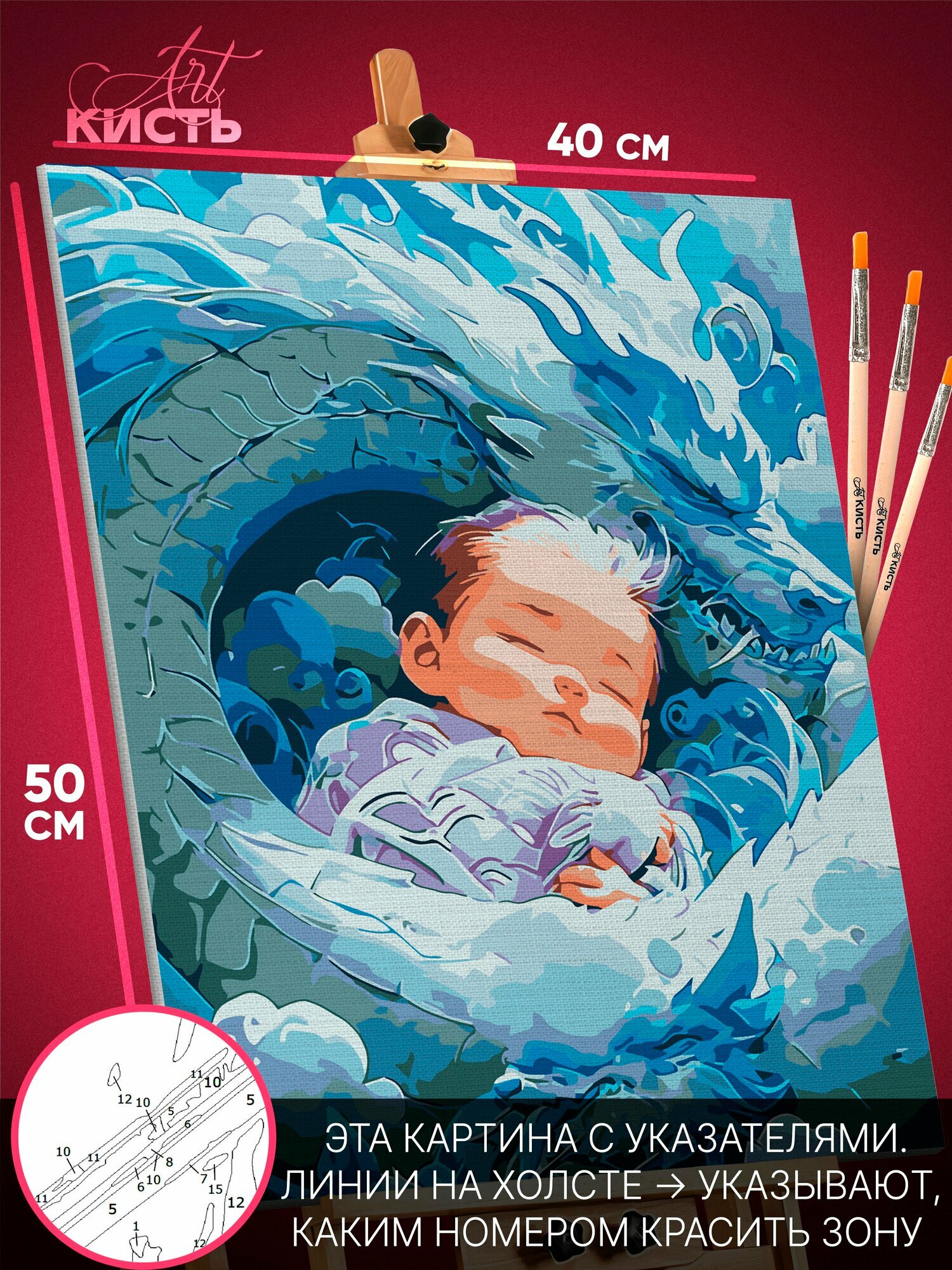 Картина по номерам на холсте с подрамником 40х50 Фэнтези Арт Дракон и дитя