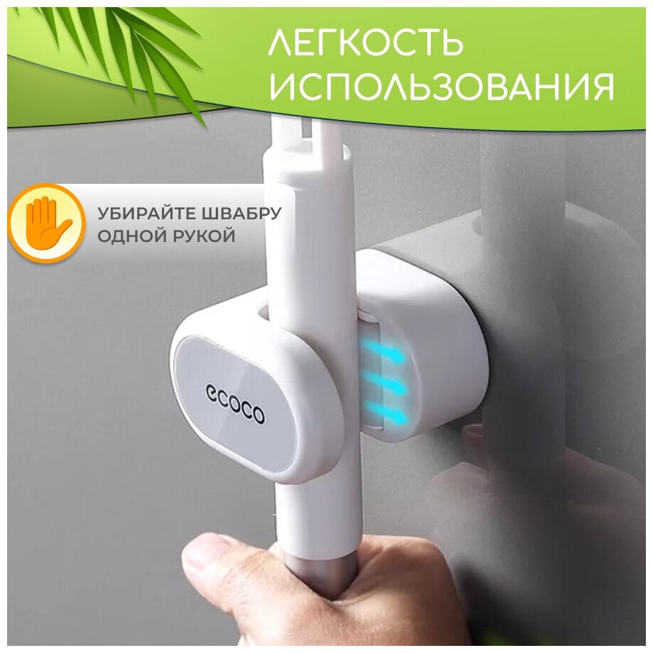Держатель для швабры настенный ECOCO, крючок самоклеющийся, пластик