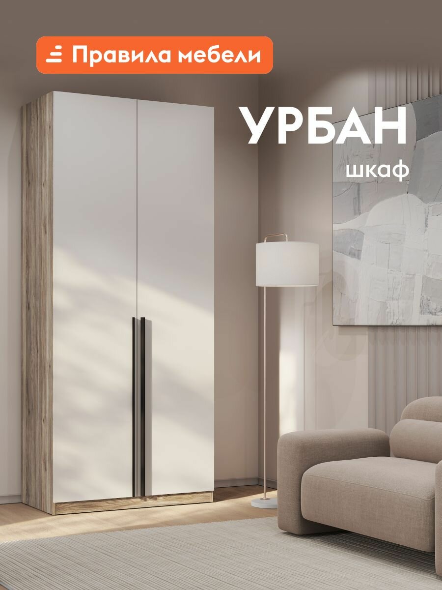 Распашной шкаф-пенал Урбан с полками, со штангой, с ящиками, с доводчиками, 100х51х229.3см, Дуб смоки/Кашемир