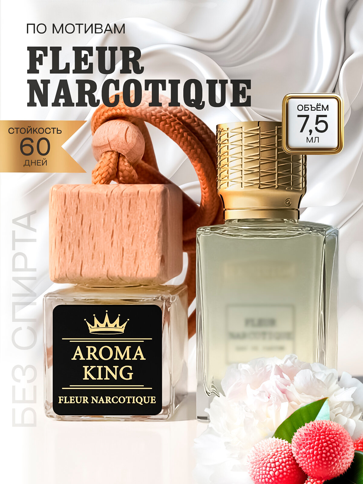 AROMA KING Ароматизатор для автомобиля, в машину, Наркотик, 7.5 мл