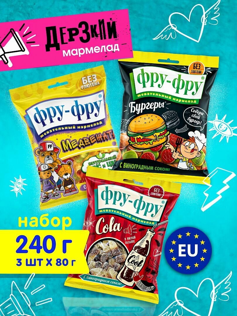 Жевательный мармелад Сладкая Сказка ФРУ-ФРУ, ассорти, 3 вида 240 гр