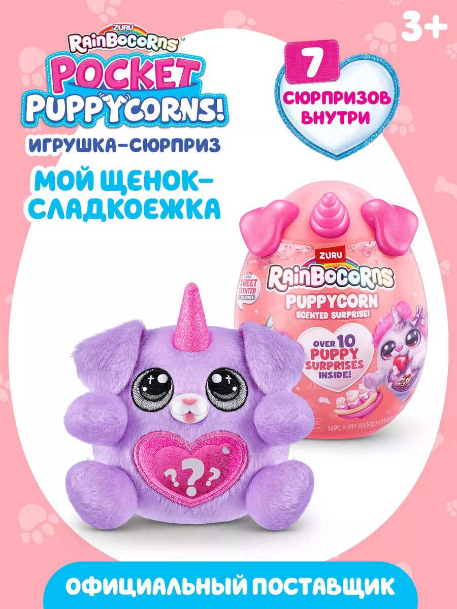 ZURU Рейнбокорнс Игровой набор Мой щенок сладкоежка Scent
