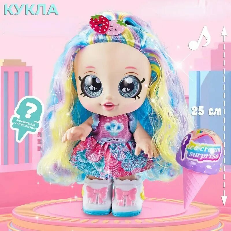 Кукла с сюрпризом DESSERT GIRL, 25 см.