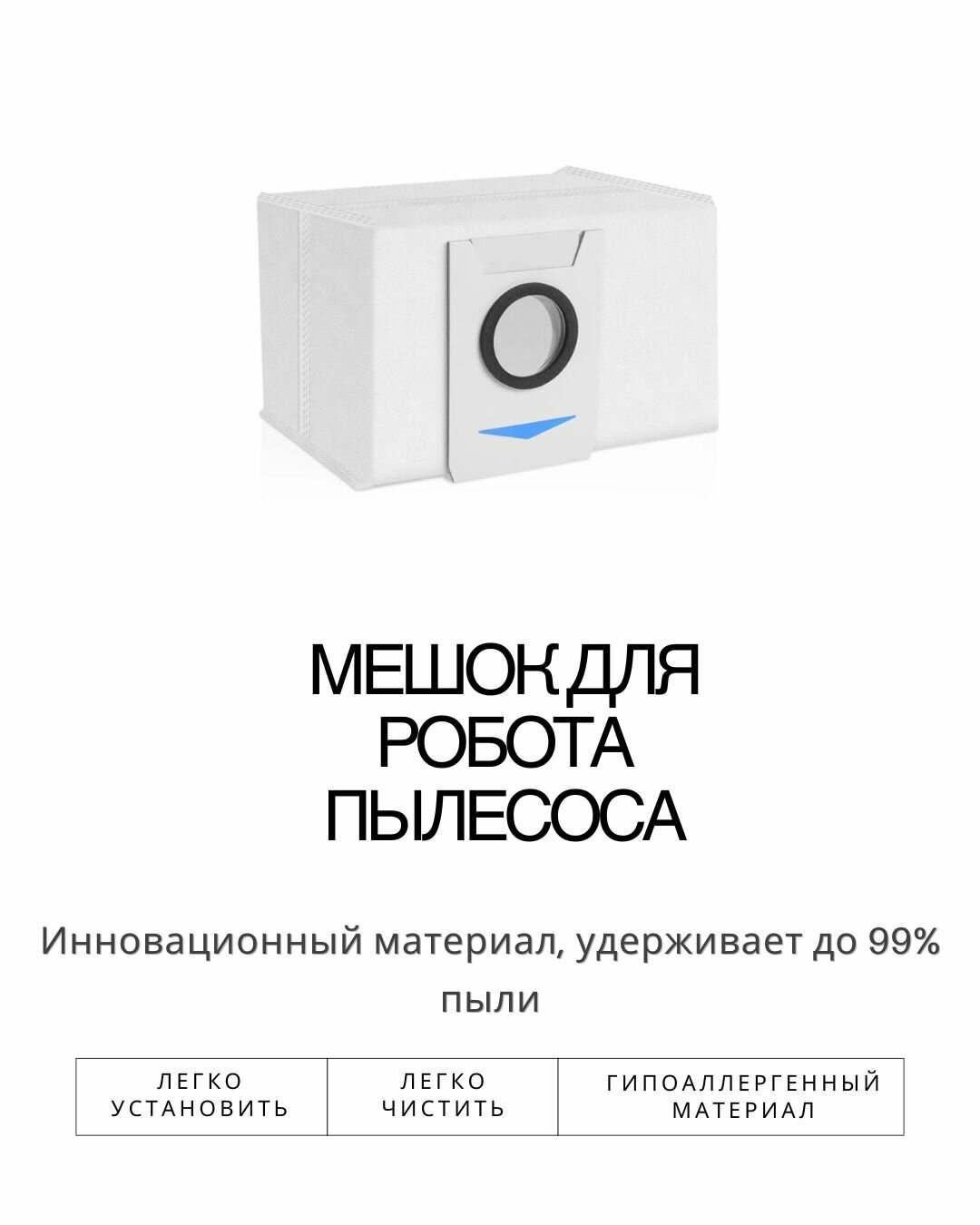 Мешок для Ecovacs T8+, Ecovacs T8 AIVI, BORK V830