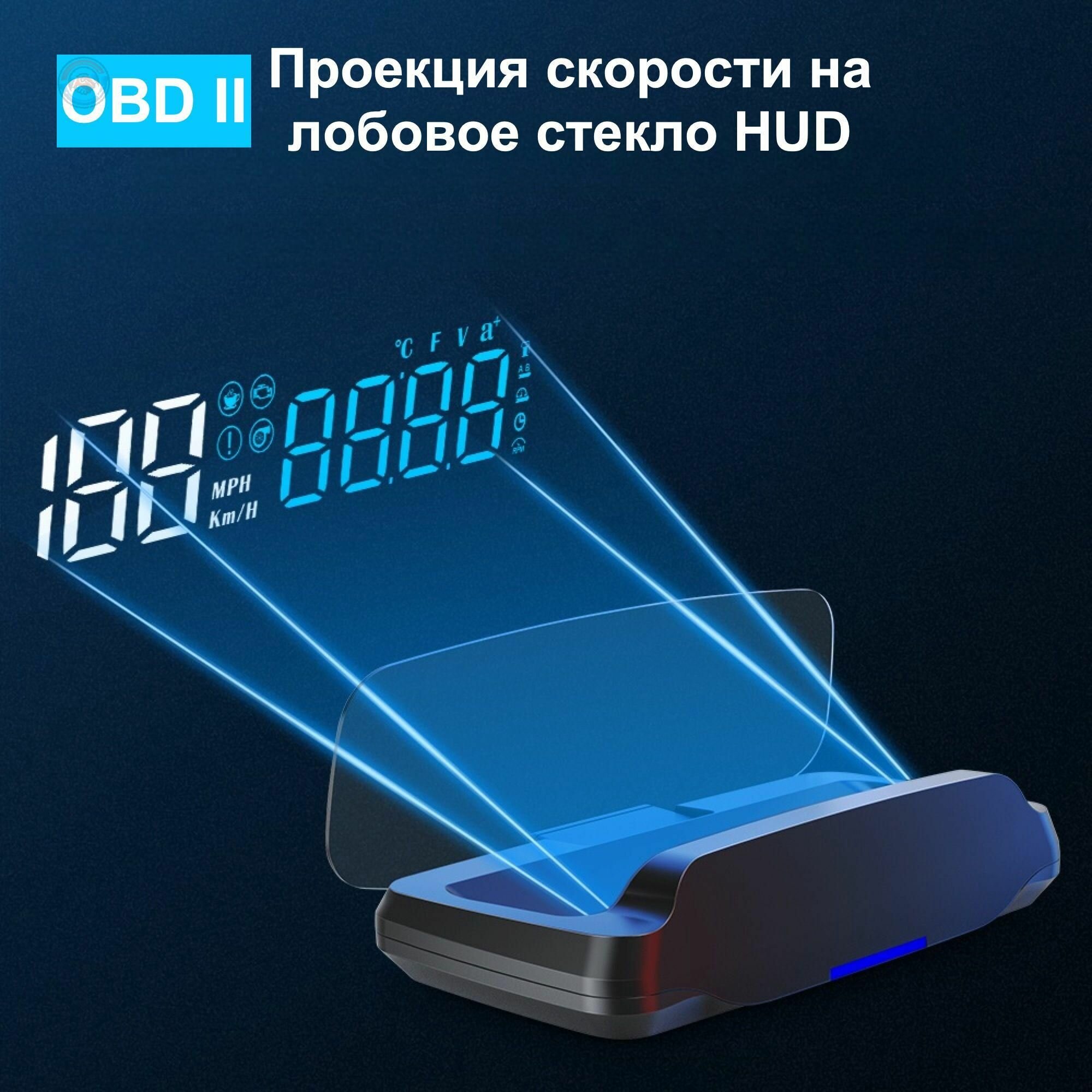 HUD проектор на лобовое стекло OBDII с цветным дисплеем, проектор скорости, оборотов и температуры воды, автоматическая регулировка яркости