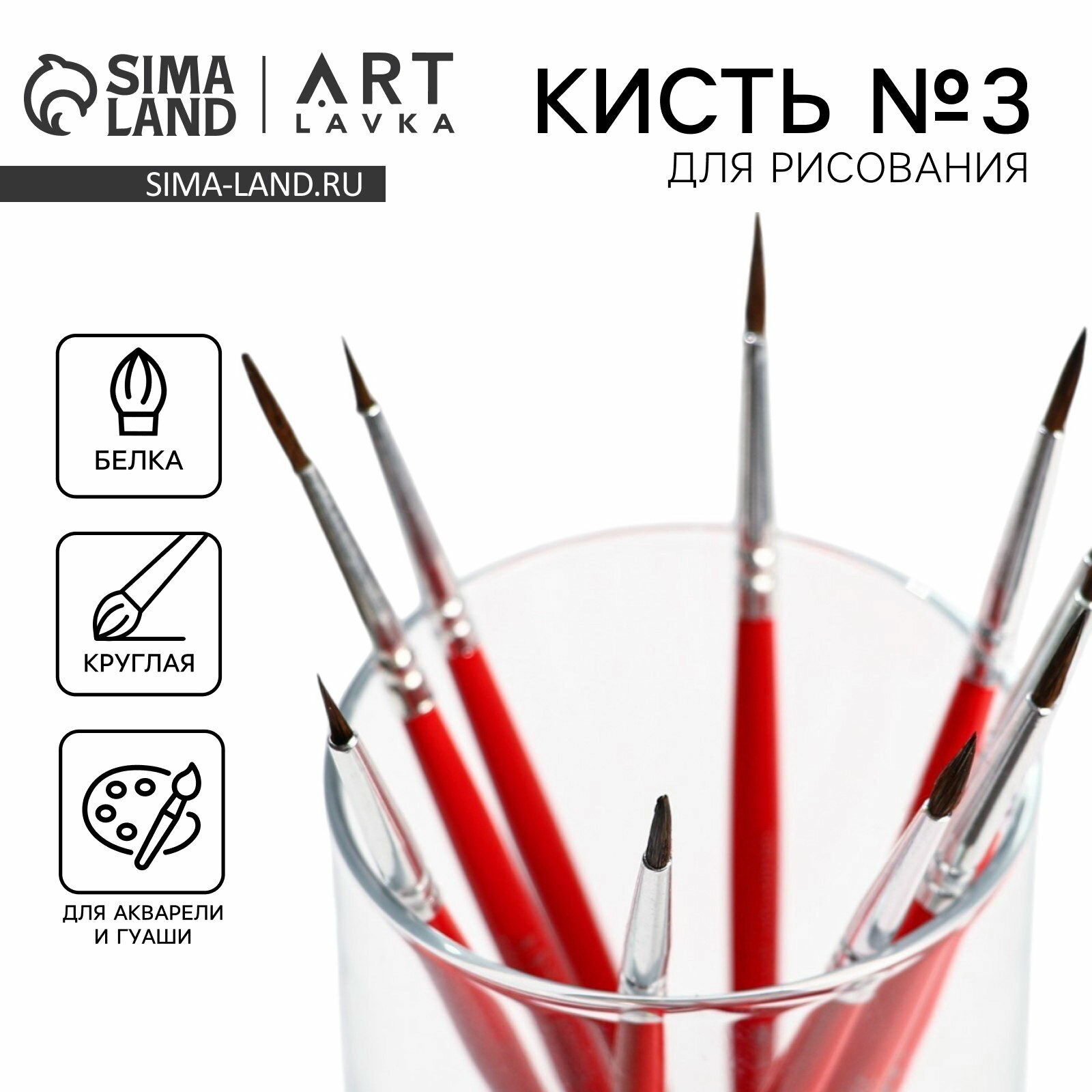 Кисть для рисования из волоса белка круглая № 3, материал ворса кисти: имитация белки, 10 шт.