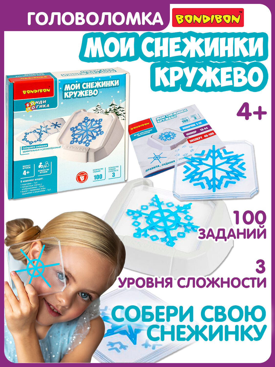 Настольная игра головоломка для детей МОИ снежинки кружево БондиЛогика Bondibon развивающая игрушка, зимние узоры из снежинок