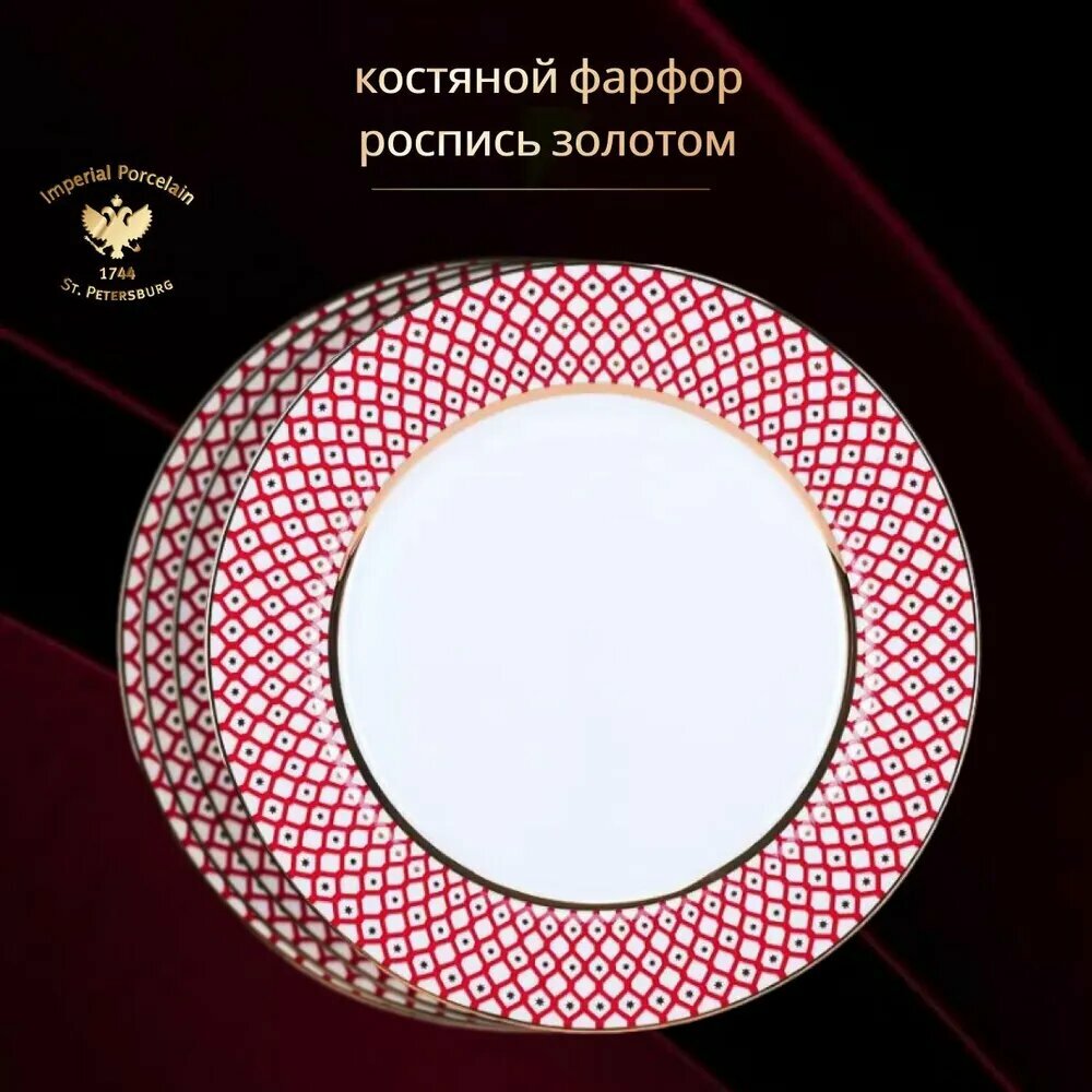 KNOW EASY-Тарелка "Скарлетт" 27 см 4 шт красный