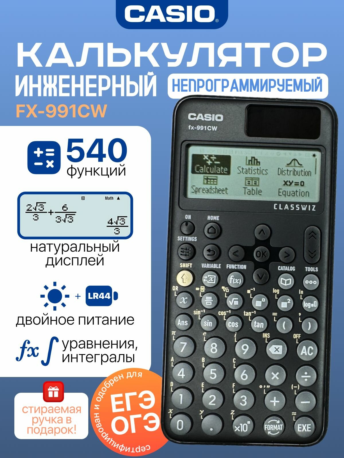 Калькулятор инженерный непрограммируемый научный CASIO для ЕГЭ и ОГЭ, с крышкой чехлом касио FX-991CW