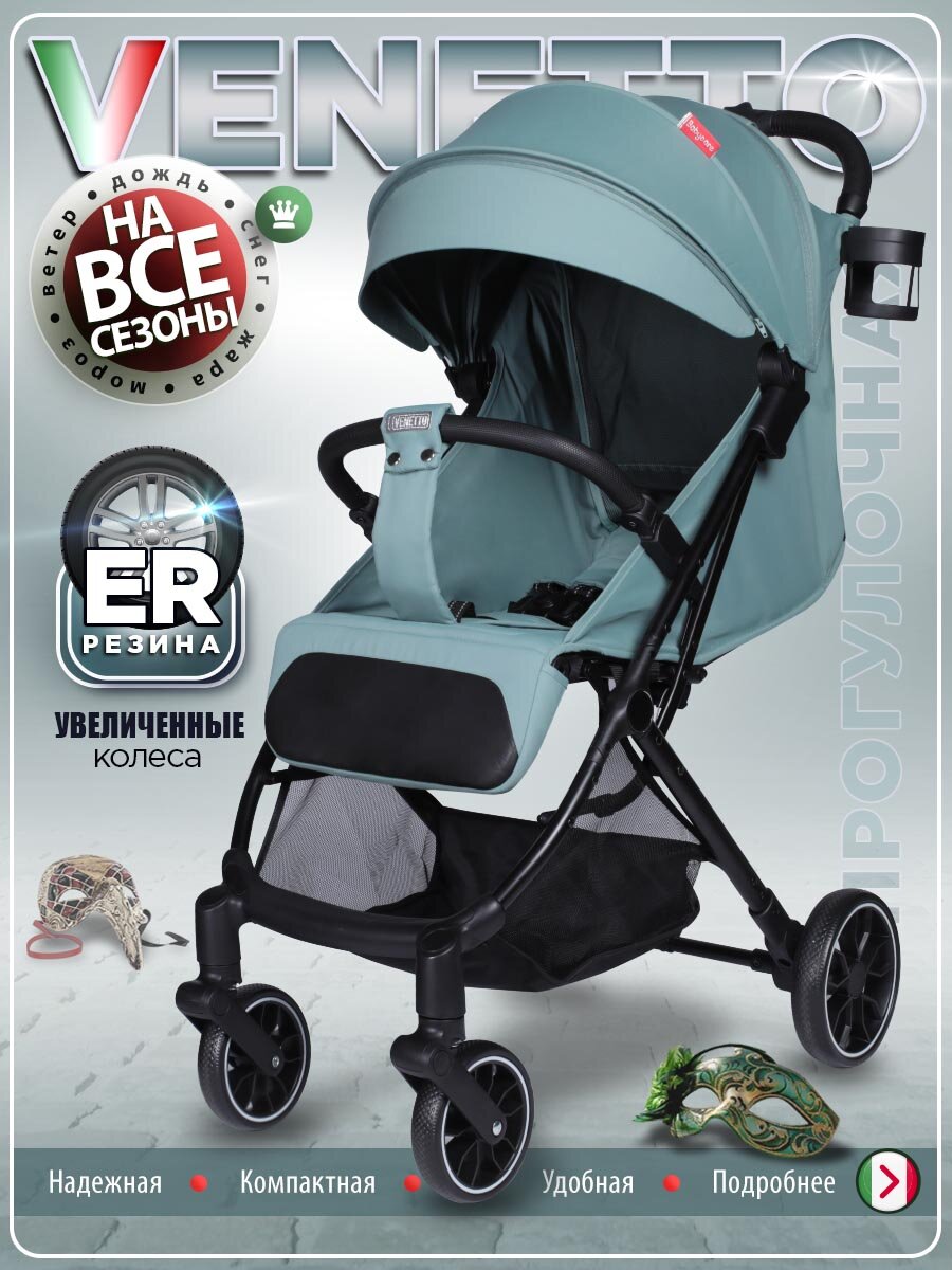 Прогулочная коляска Babycare Venetto, EVA-колеса, автоматическая блокировка, изумруд
