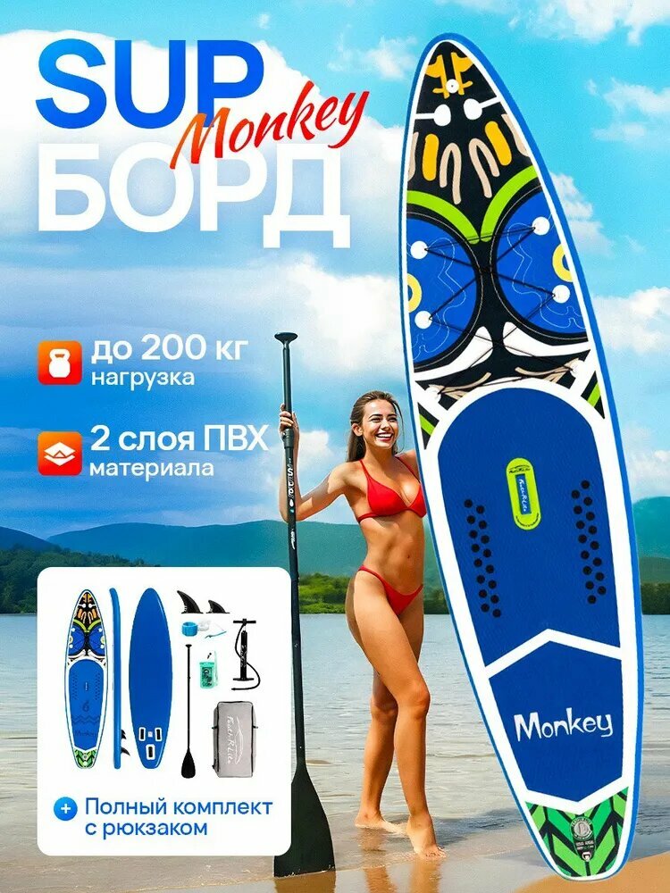 Надувная Sup-monkey(Sup board) Koi 350x84x15 см, двуслойный борт