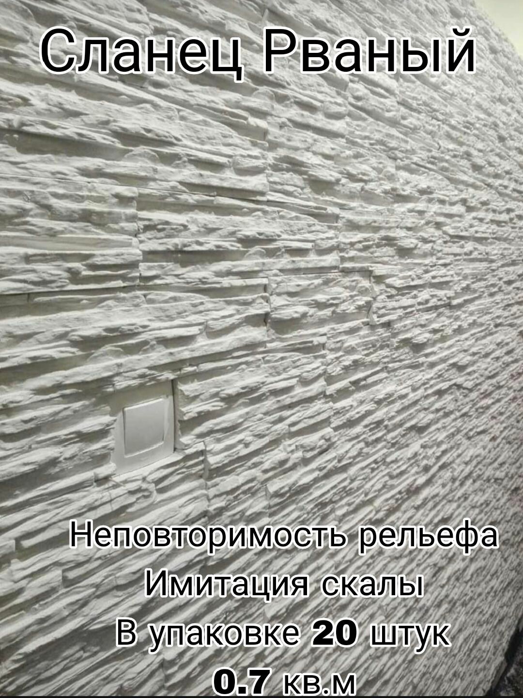 Декоративный кирпич Сланец рваный