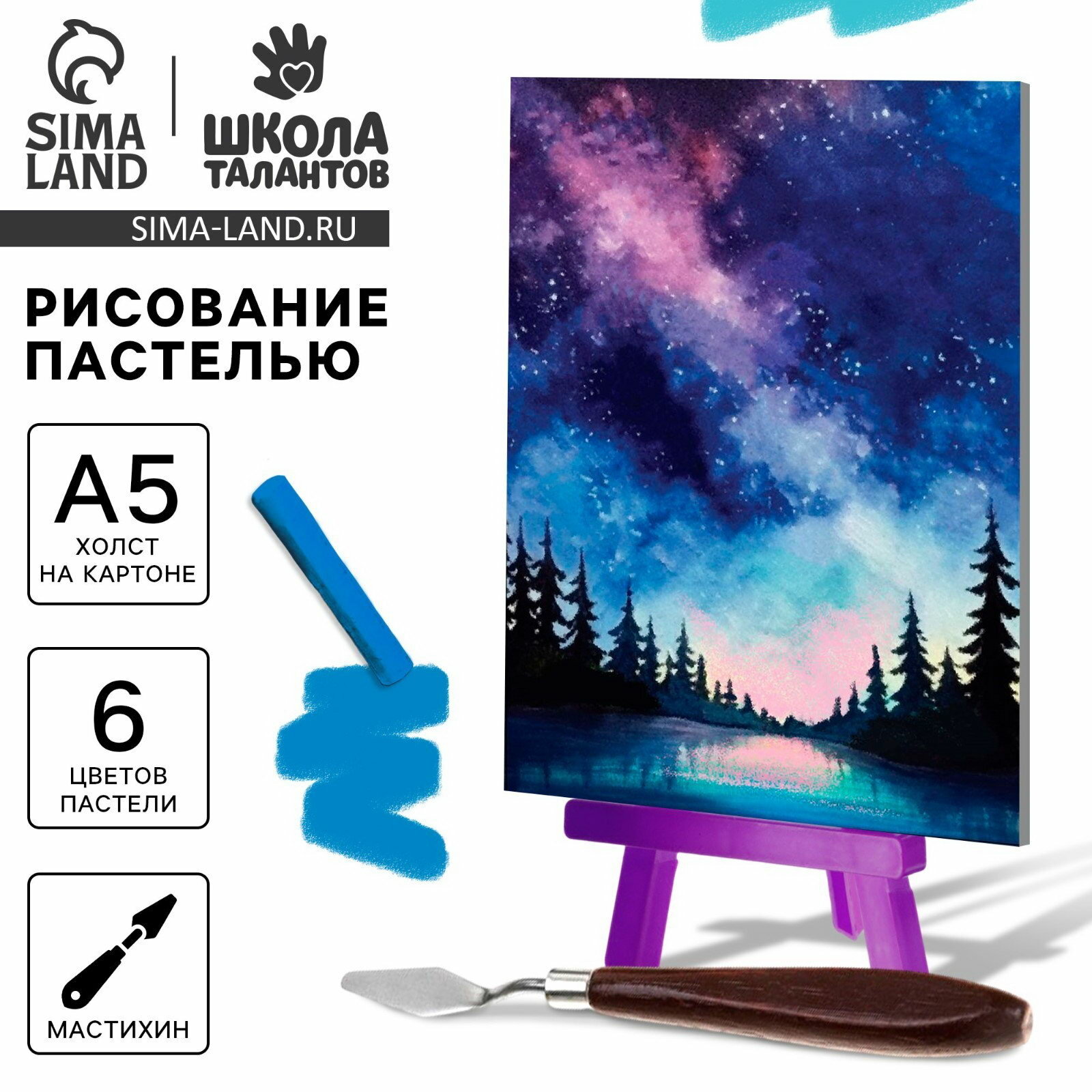 Рисование пастелью с мольбертом "Ночное небо", набор для творчества