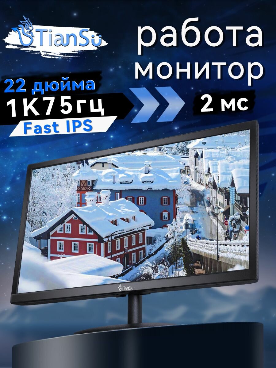 Tiansu монитор для пк 22 дюйма 75гц Full HD мониторы для компьютера 22' дюймов 75 гц 1k HDMI совместимость 60гц 16:9 IPS работы манитор