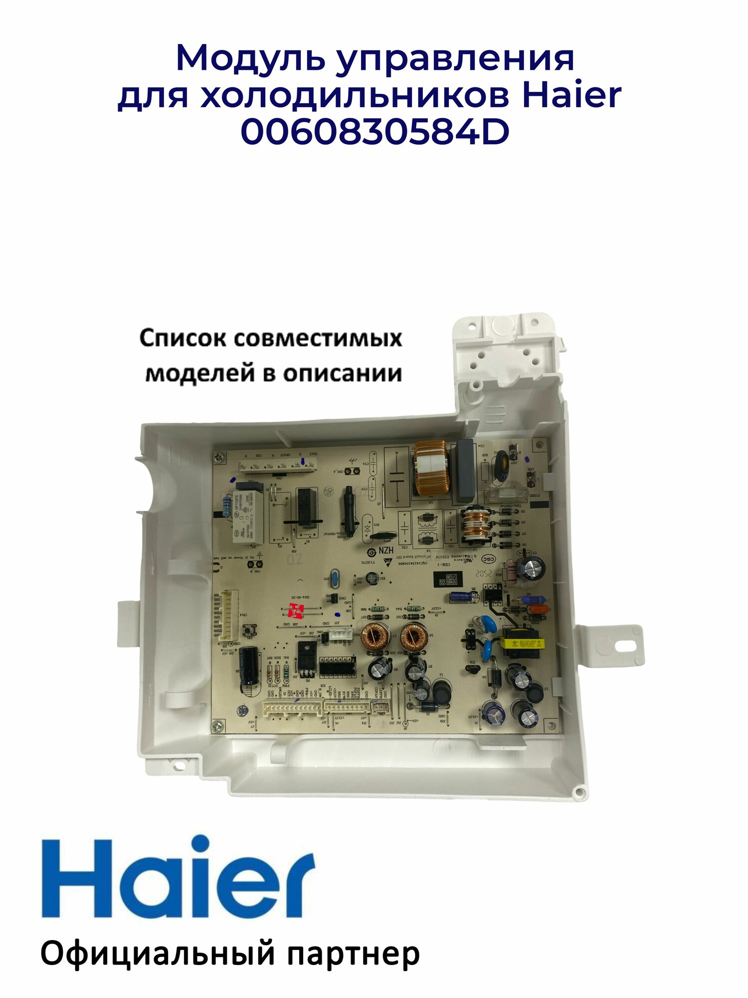 Модуль управления для холодильников Haier 0060830584D , Оригинал