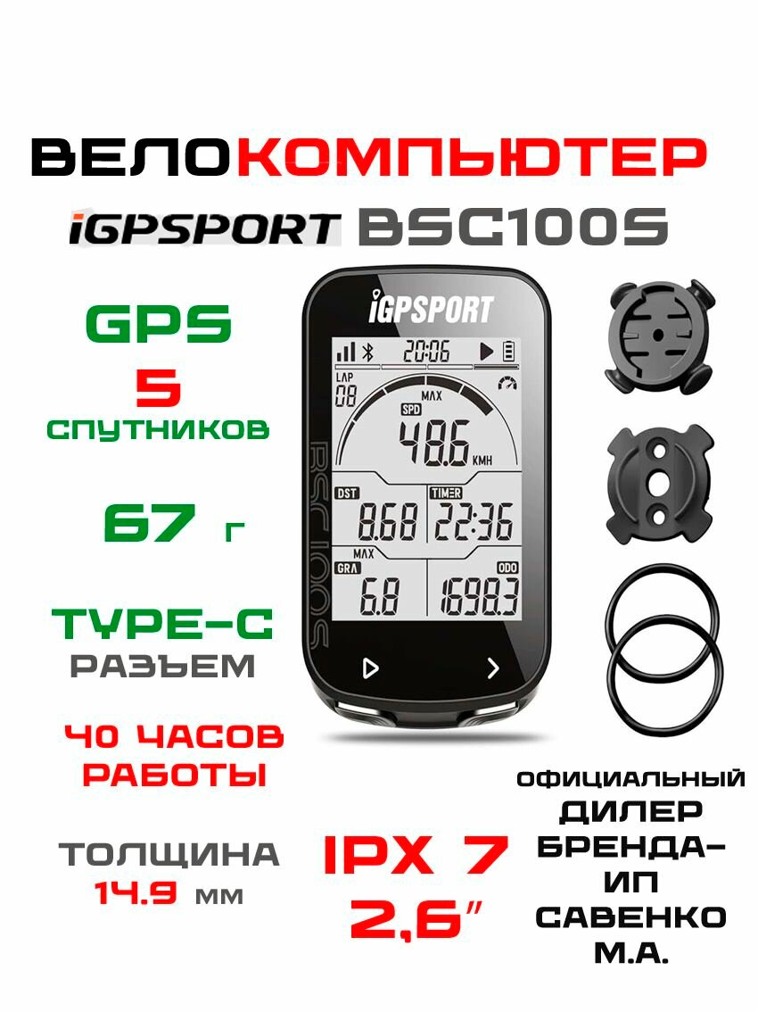 Велокомпьютер iGPSPORT BSC100S GPS черно-белый дисплей 2,6" type-c